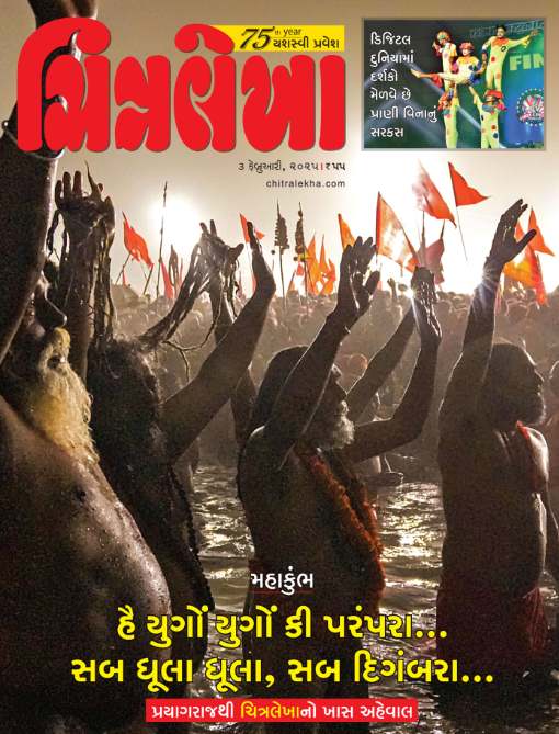Gujarati Print + e-magazine | chitralekha