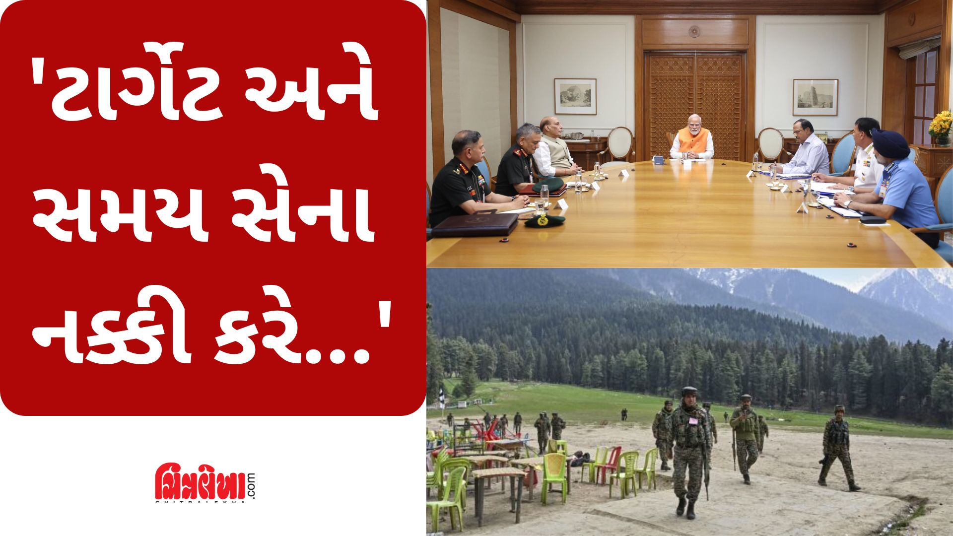 હાઈ લેવલ બેઠકમાં PM મોદીનો સીધો સંદેશ | chitralekha