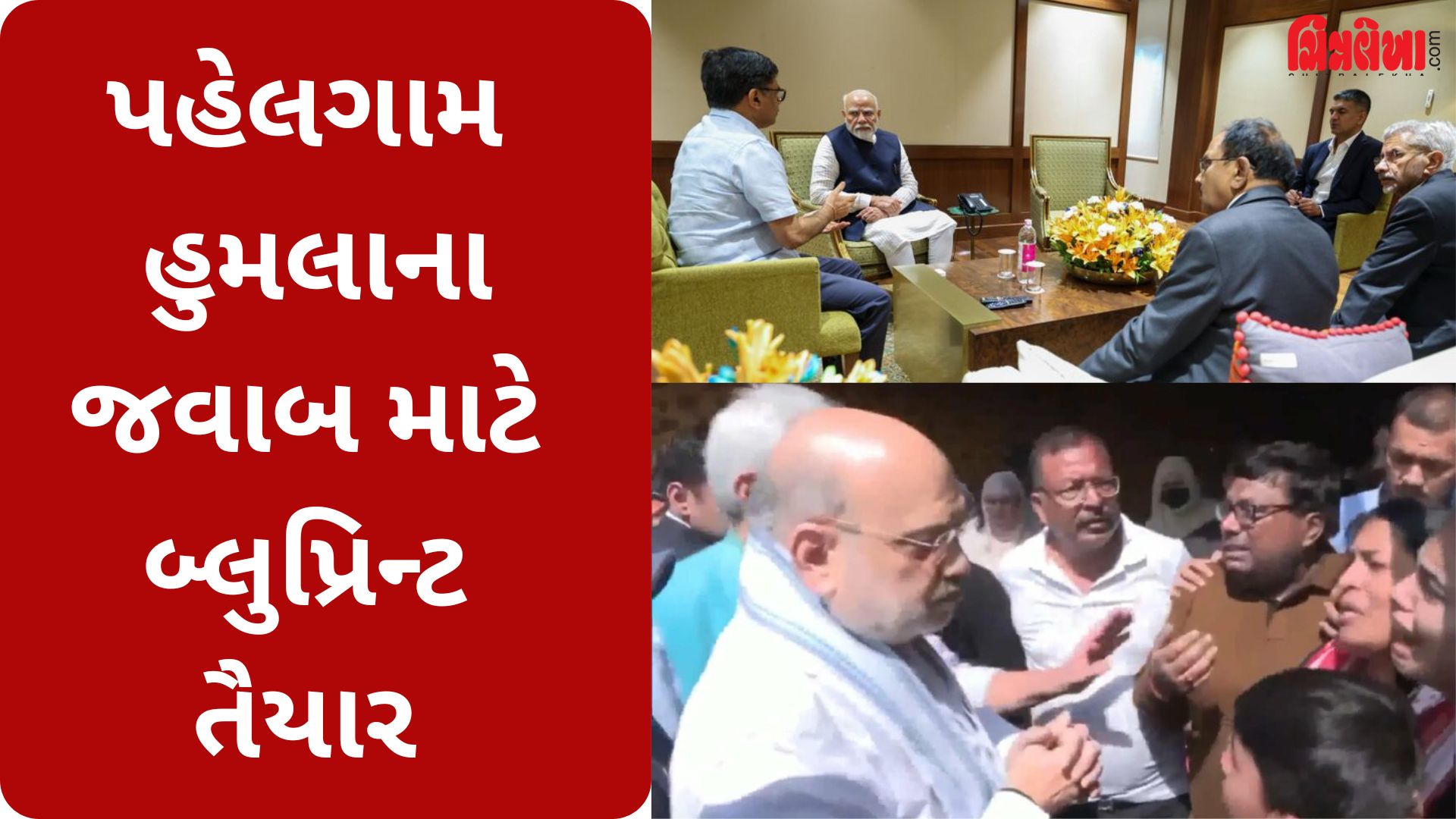 દિલ્હીમાં PM મોદીની બેઠક પહેલા પાકિસ્તાનમાં હડકંપ | chitralekha