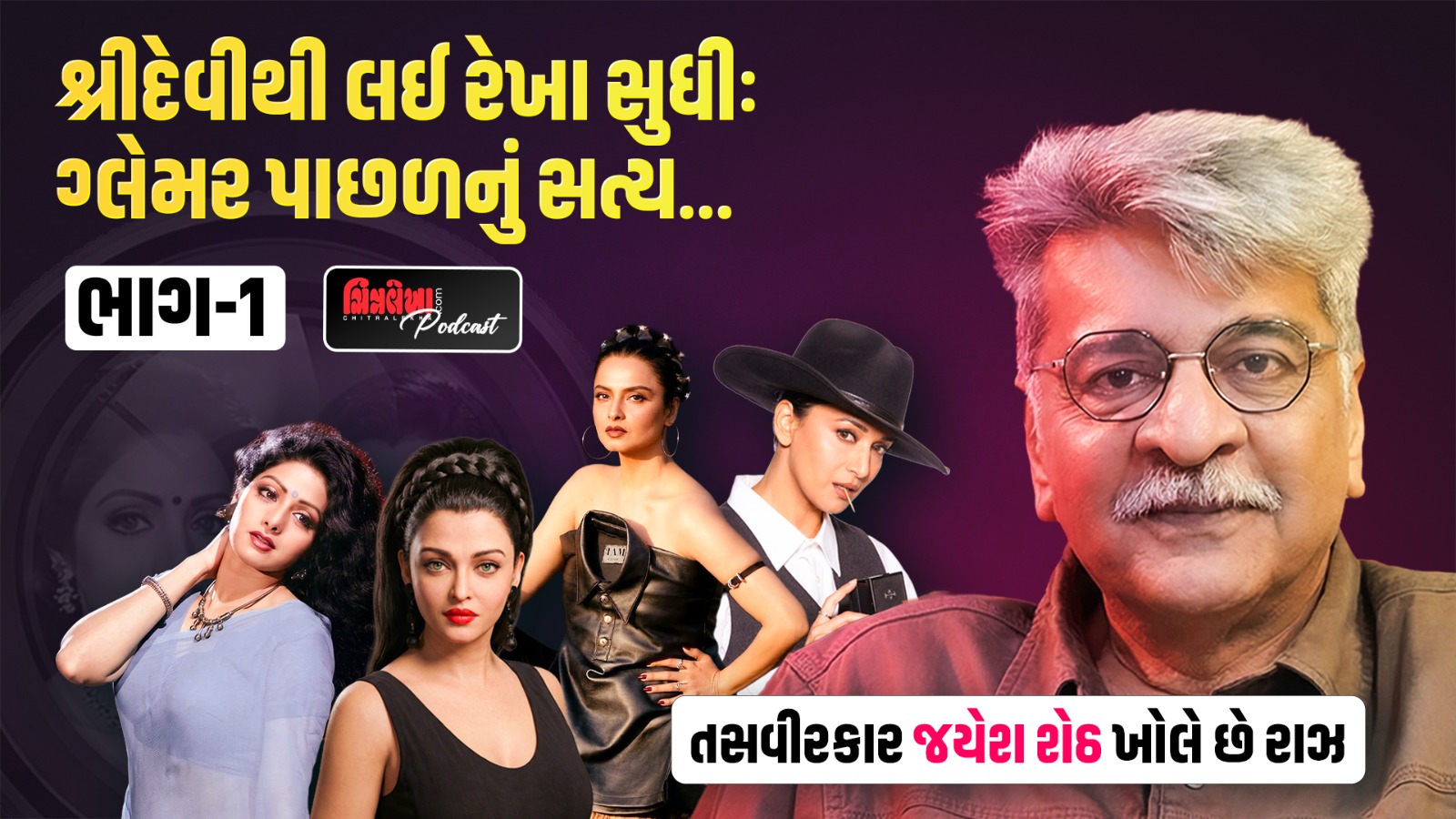 From Sridevi to Rekha: The Truth Behind Glamour… Photographer Jayesh ...