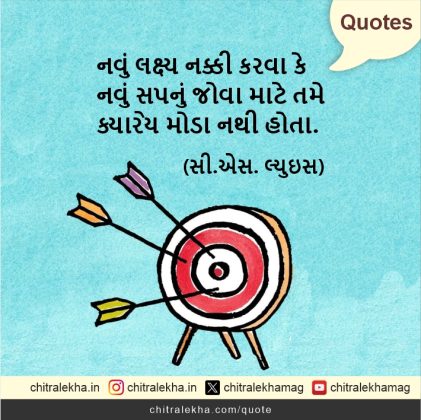 સુવિચાર – ૧૮ જૂન ૨૦૨૬ | chitralekha