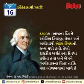 ૧૬ જૂન ૨૦૨૬ | chitralekha